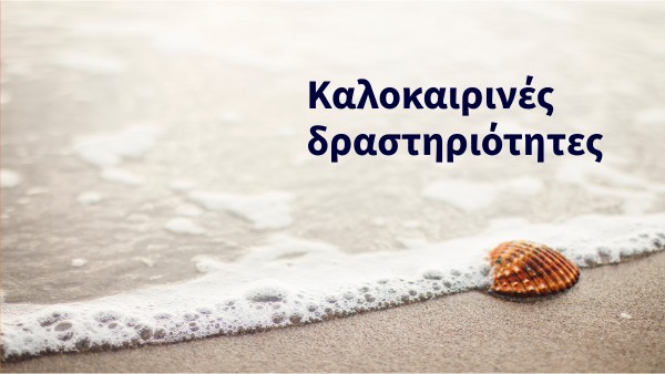 ΚΑΛΟΚΑΙΡΙ | Genially