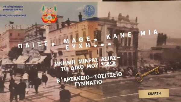 ΜΝΗΜΗ ΜΙΚΡΑΣΙΑΤΙΚΟΥ ΠΟΛΙΤΙΣΜΟΥ