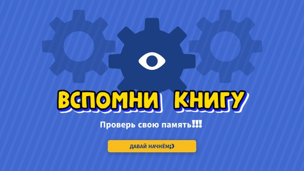 MEMORY GAME | Genially