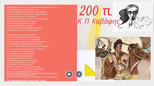 Κ.Π. ΚΑΒΑΦΗΣ - 200 π. Χ. | Genially
