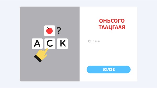 COGNITIVE STIMULATION GAME III