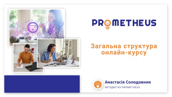 Prometheus_Course structure | Genially