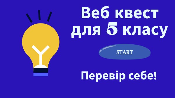 Квест 35 урок | Genially