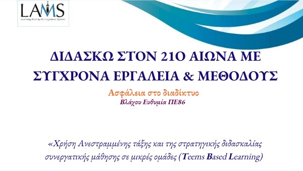 Ασφάλεια στο Διαδίκτυο | Genially