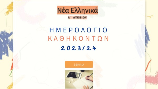 ΗΜΕΡΟΛΟΓΙΟ ΚΑΘΗΚΟΝΤΩΝ 23/24 | Genially