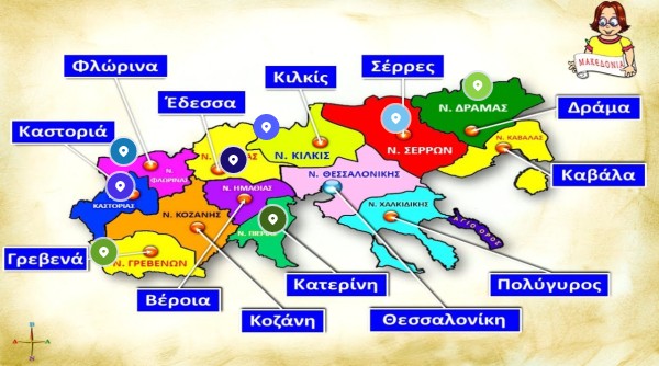 ΜΑΚΕΔΟΝΙΑ