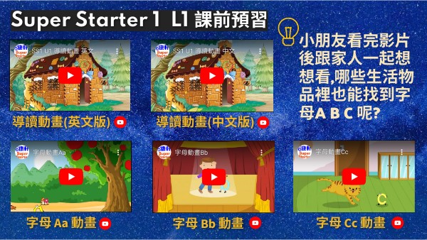 Super Starter 1_L1 課前