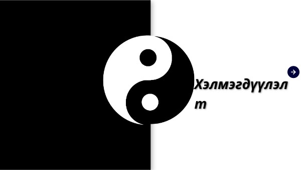 YIN YANG QUIZ