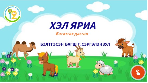 Hel yria dasgal | Genially