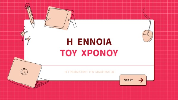 Η Έννοια του Χρόνου | Genially