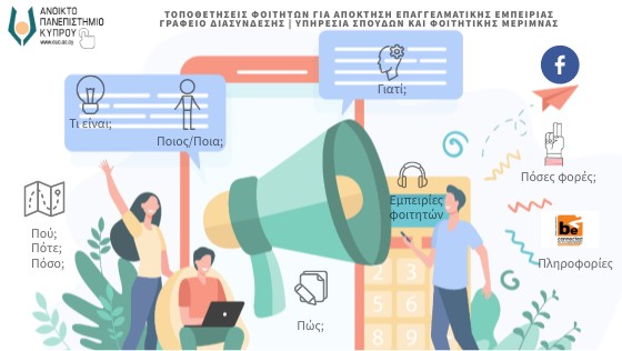 ΥΠΗΡΕΣΙΑ ΥΠΟΣΤΗΡΙΞΗΣ ΦΟΙΤΗΤΩΝ ΚΑΙ ΠΡΟΓΡΑΜΜΑΤΩΝ ΣΠΟΥΔΩΝ ΑΠΚΥ | Genially
