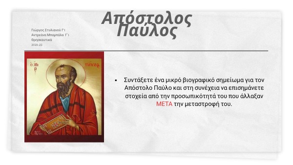 Project Θρησκευτικών | Genially