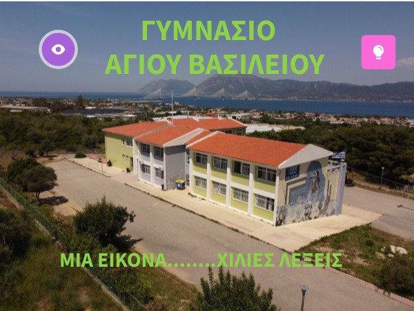 ΓΥΜΝΑΣΙΟ ΑΓΙΟΥ ΒΑΣΙΛΕΙΟΥ 2022-2023 | Genially