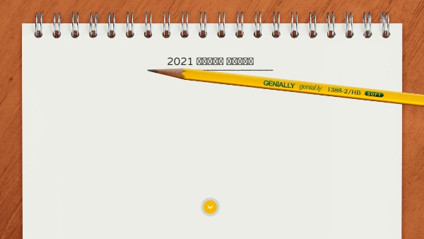 NOTEBOOK QUIZ | Genially