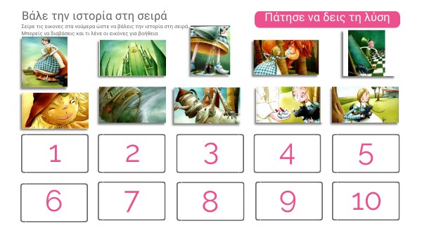 ΒΑΛΕ ΤΗΝ ΙΣΤΟΡΙΑ ΣΤΗ ΣΕΙΡΑ | Genially
