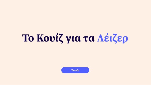 GR - LASERS QUIZ | Genially