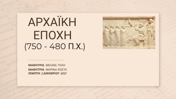 Αρχαϊκή εποχή | Genially