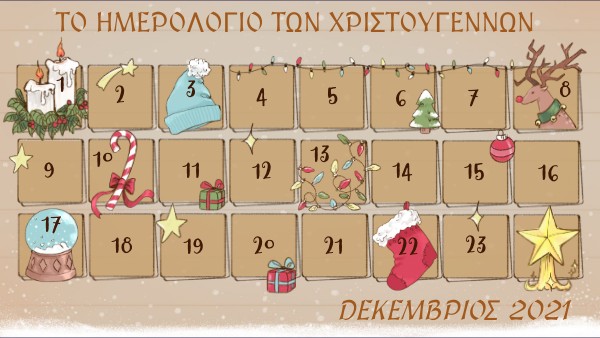 Το Ημερολόγιο των Χριστουγέννων | Genially