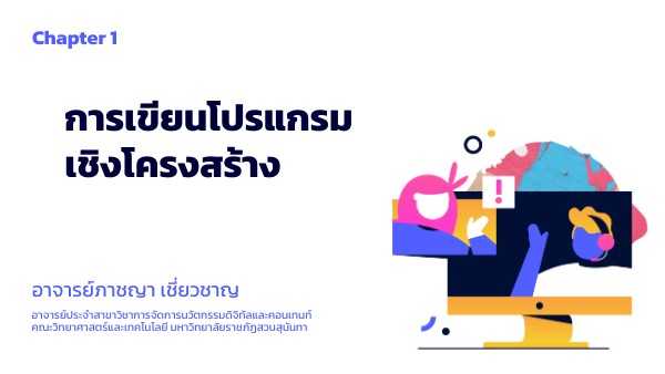 Chapter1_Basic Programming | Genially