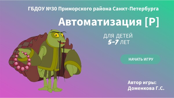 Автоматизация [Р]