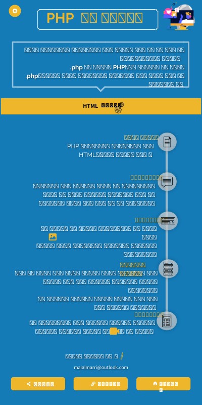 php مقدمة في | Genially