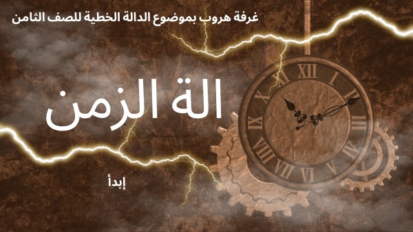 TIME MACHINE ESCAPE | Genially