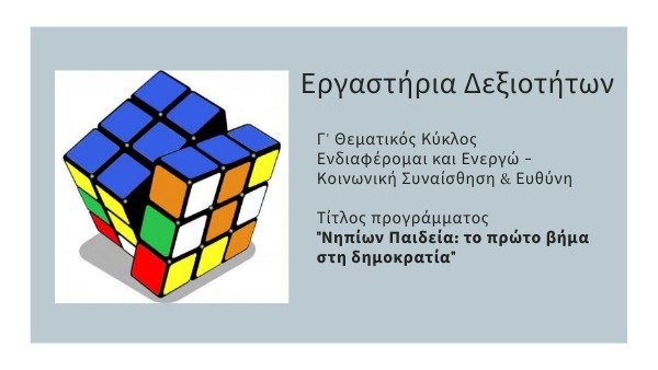 Νηπίων Παιδεία | Genially