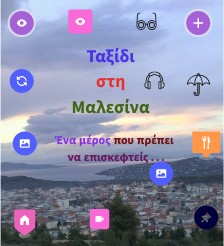 ΤΑΞΙΔΙ ΣΤΗ ΜΑΛΕΣΙΝΑ
