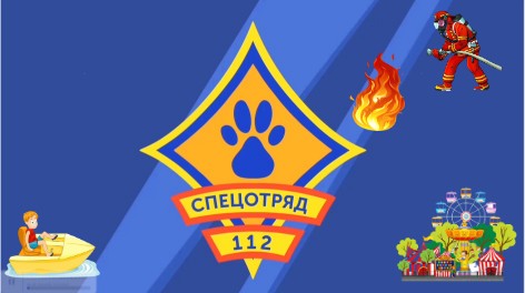 Спецотряд 112. Мультфильмы | Genially