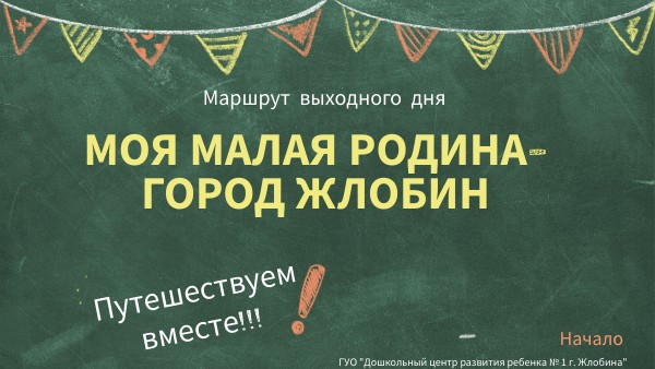 DIDACTIC UNIT ANIMATED CHALKBOARD | Genially