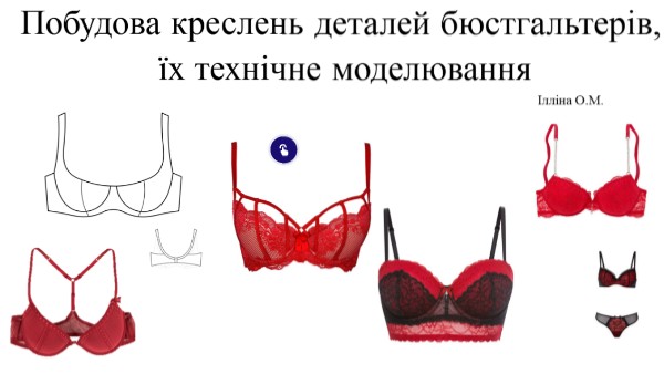 ЛПР бюстгалтер