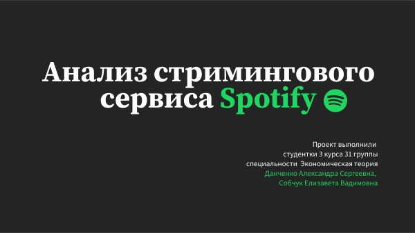 Spotify analysis