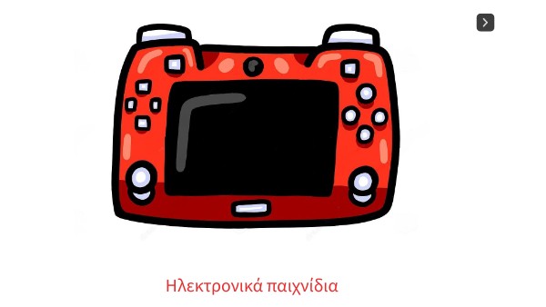 ΗΛΕΚΤΡΟΝΙΚΑ ΠΑΙΧΝΙΔΙΑ