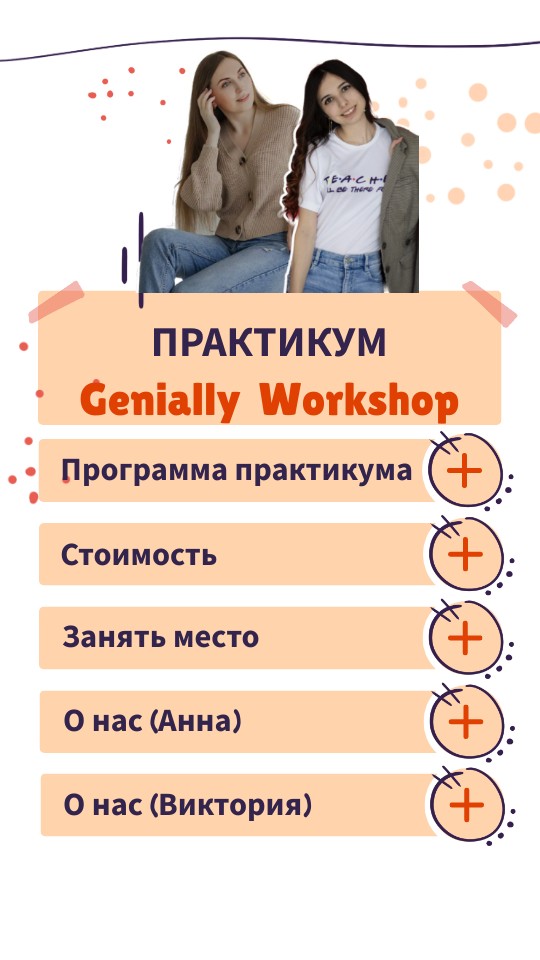 практикум | Genially