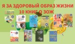 10 книг о ЗОЖ