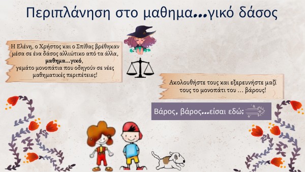 Μαθημα..γικό δάσος | Genially