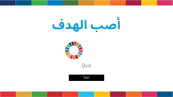 Sdg quiz