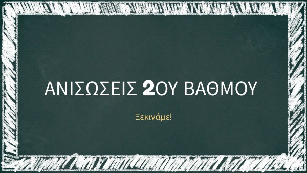 ΠΡΟΣΗΜΟ ΤΡΙΩΝΥΜΟΥ | Genially