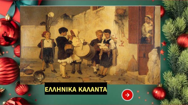 ΕΛΛΗΝΙΚΑ ΚΑΛΑΝΤΑ | Genially