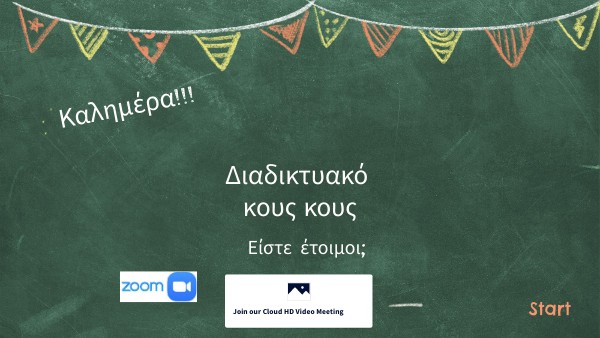 Σύγχρονη συνάντηση