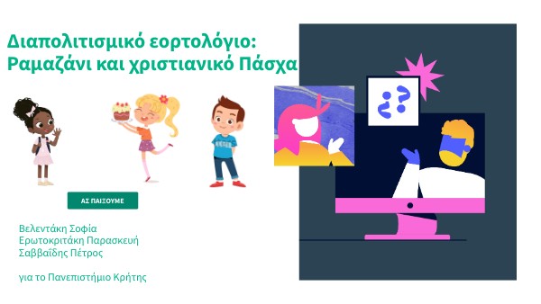 ΔΙΑΠΟΛΙΤΙΣΜΙΚΟ ΕΟΡΤΟΛΟΓΙΟ | Genially