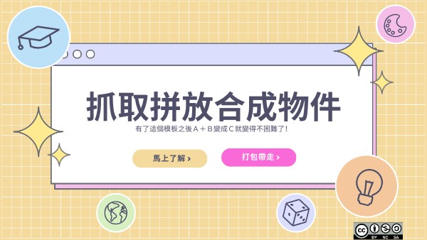 「抓取拼放合成物件」模組DND Scape V2 | Genially