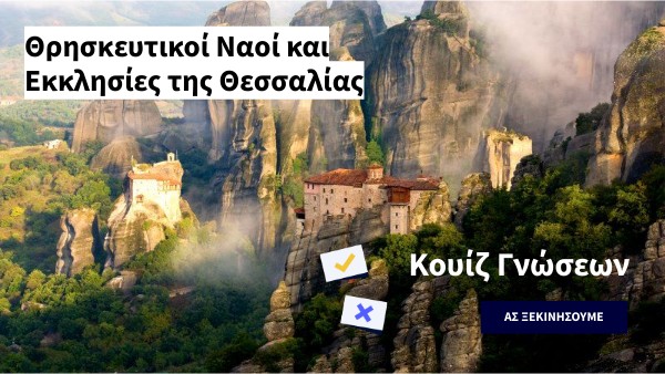 θρησκευτικος τουρισμος