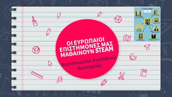 Copy - Οι Ευρωπαίοι επιστήμονες