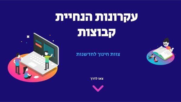 GENIAL LEARNING UNIT | Genially