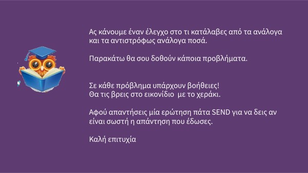 ΑΑ | Genially