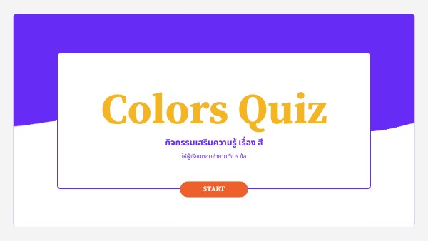 WATERCOLOR COLORS QUIZ