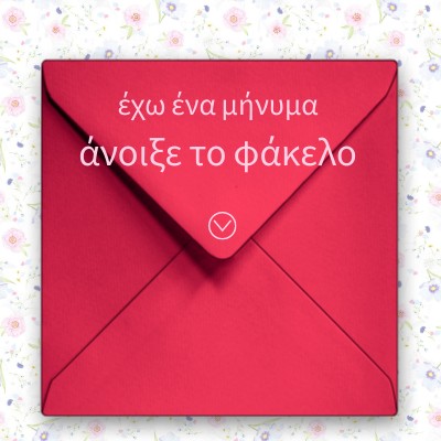 ενα μηνυμα για σενα | Genially