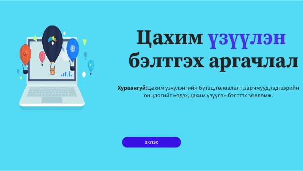 DIGITAL BASIC PRESENTATION