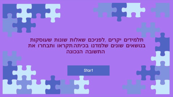 PUZZLE QUIZ | Genially